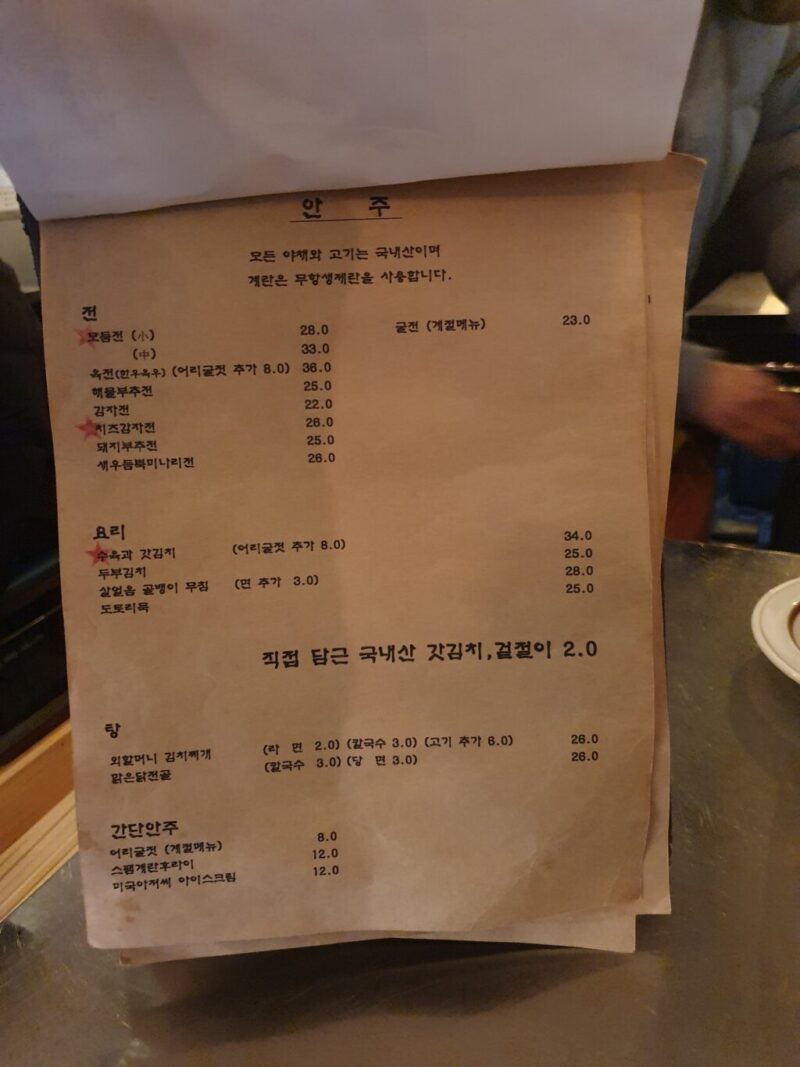 新沙洞のおすすめ店【シンサジョン】で人気メニュー蜂蜜マッコリ呑んだ♡（行き方）